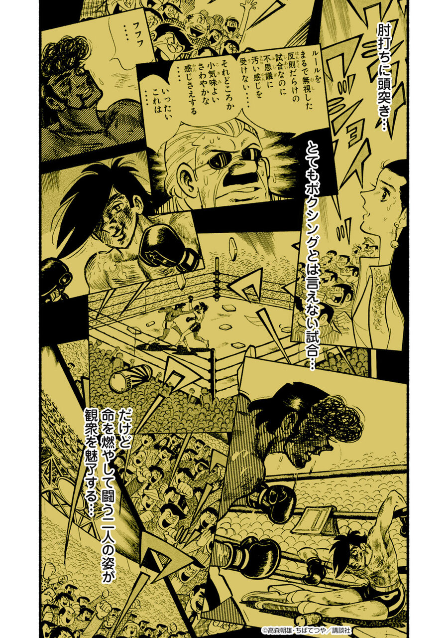 【第12話】『あしたのジョー』連載開始55周年 漫画『あしたのお嬢 〜ゆかりの地を歩く〜』 - TELEMAGA.net｜講談社