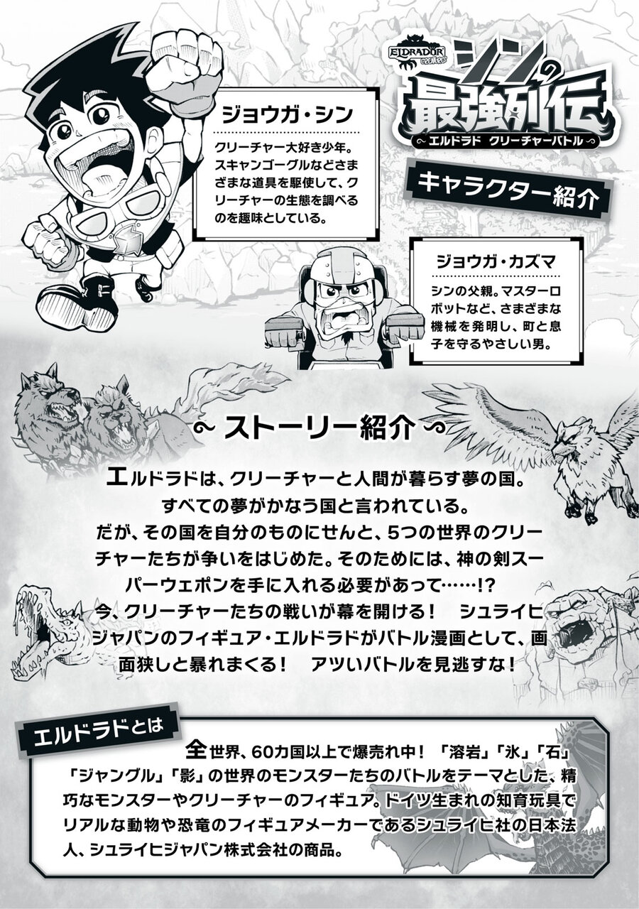 【第10話①】クリーチャーたちの超熱バトル！ 『シンの最強列伝～エルドラド クリーチャーバトル～』 - TELEMAGA.net｜講談社