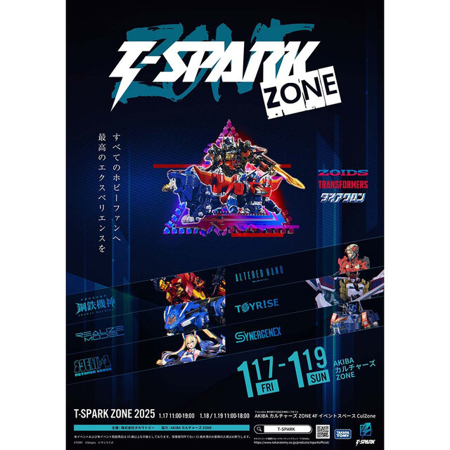 トランスフォーマー「MPG ラットル」も登場！ T-SPARKの単独イベント「T-SPARK ZONE 2025」が開催！