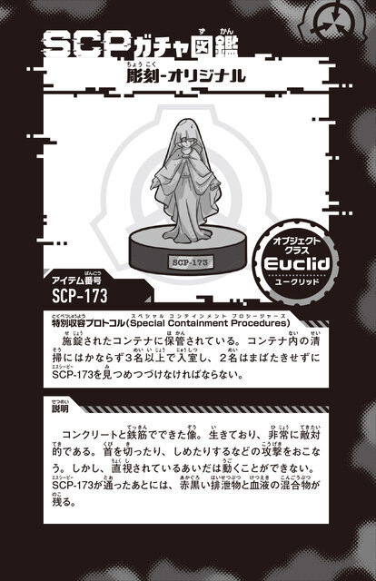 「SCP」って何？ 小学生から大人まで大人気！ 今さら聞けない「現代の都市伝説」を楽しむための豆知識